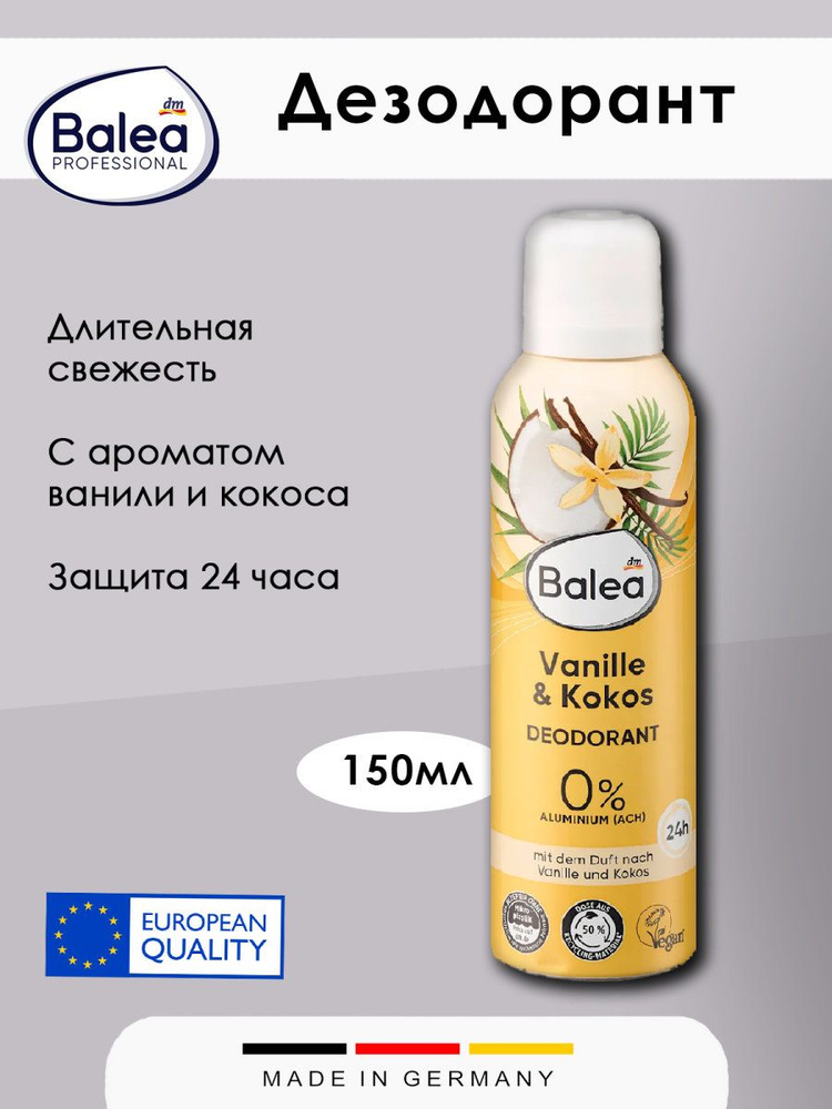 Дезодорант Balea - Vanilla & Coconut, с ароматом ванили и кокоса, 200мл ...