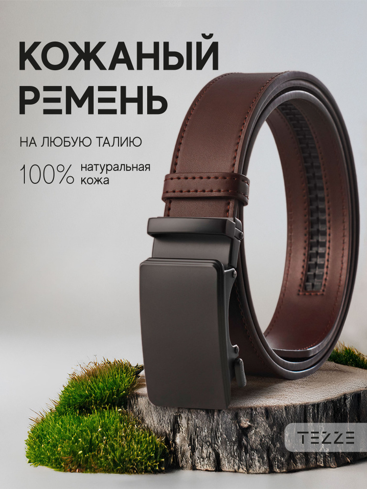 TEZZE Ремень купить на OZON по низкой цене (951436944)