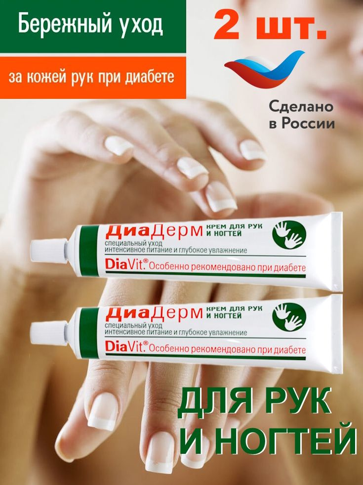 DiaVit Крем ДЛЯ РУК И НОГТЕЙ ДиаДерм, питание и увлажнение, 75 мл. - 2 ...