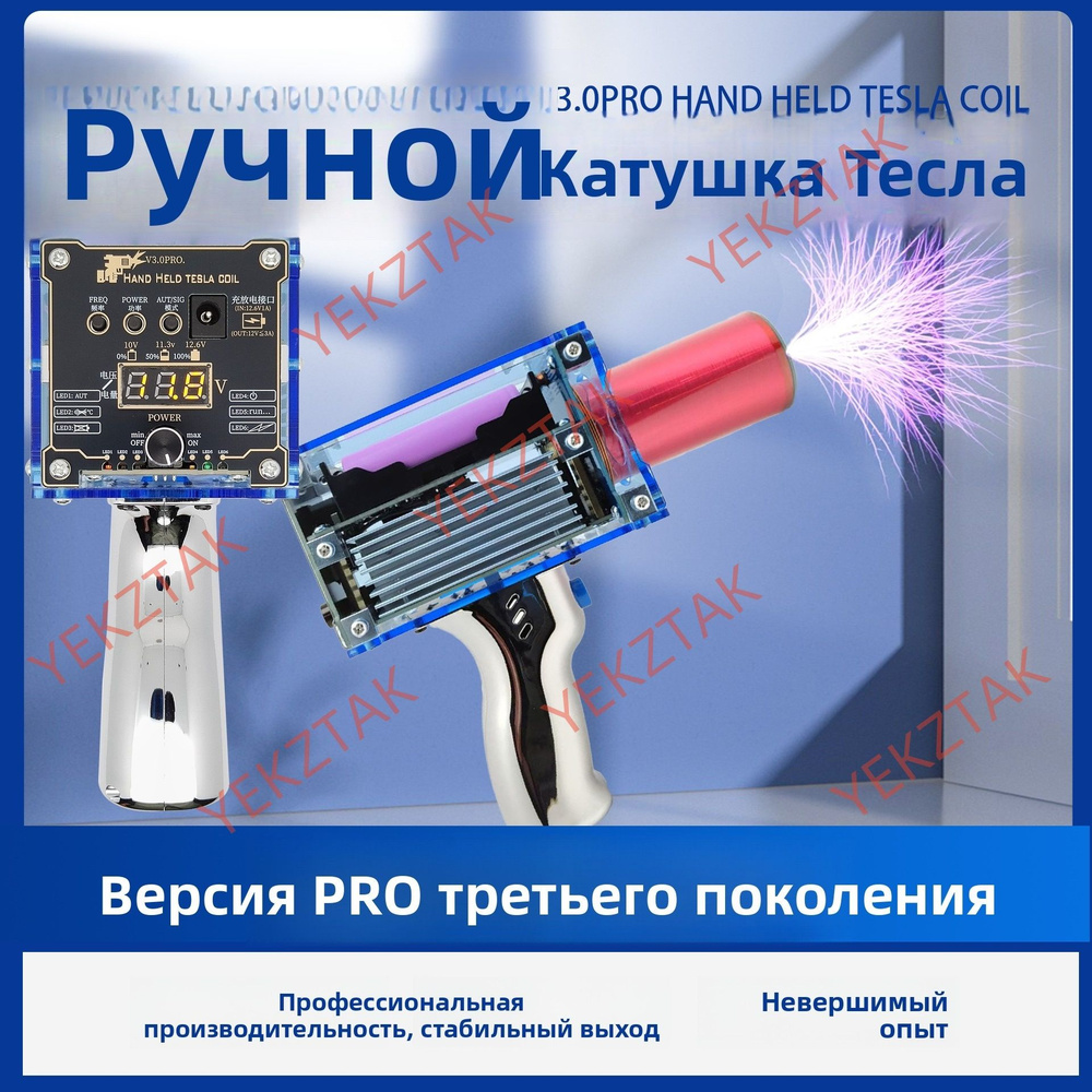 Третье поколение Pro Enhanced Tesla Coil Gun Ручный магнитный генератор ...