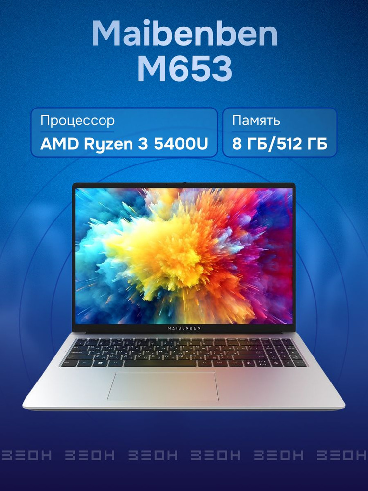 Ноутбук MAIBENBEN, 16, M645, AMD Ryzen 3 5400U, 8 ГБ, AMD Radeon RX Vega 6, серебристый, светло ...
