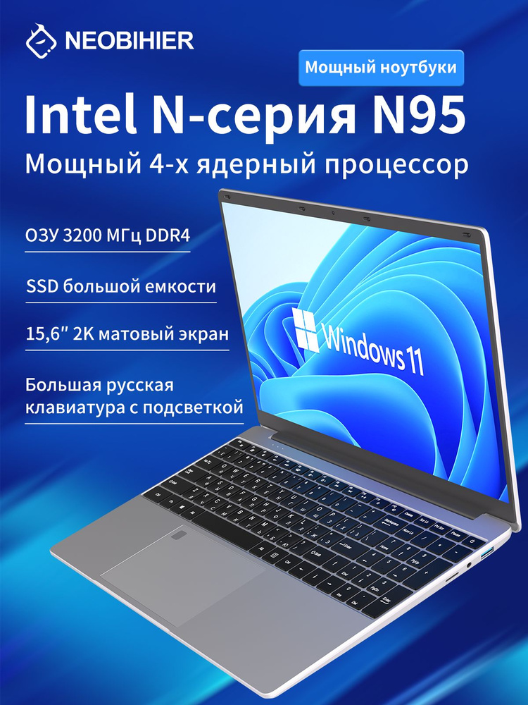 Ноутбук Neobihier, 15.6, N95, Intel N95, 16 ГБ, Intel UHD Graphics ...