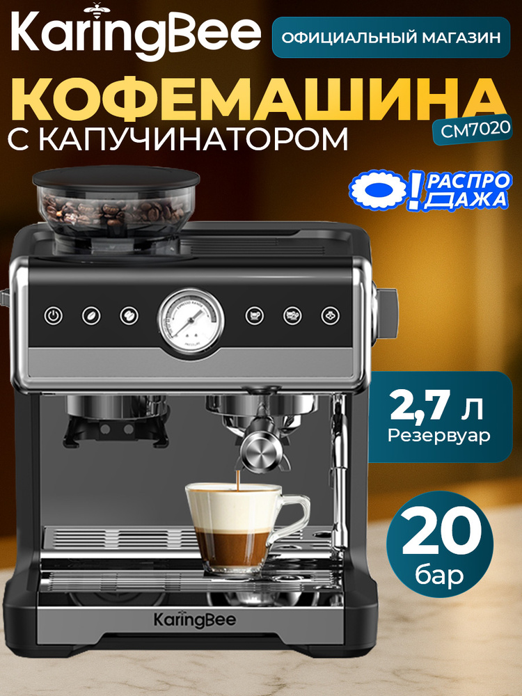 Кофемашина автоматическая зерновая KaringBee CM7020 + Кофемолка купить на OZON по низкой цене ...