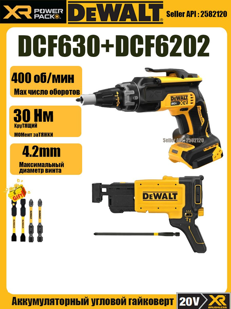 DEWALT DCF630 20В MAX* XR Аккумуляторный Бесщеточный шуруповерт для ...