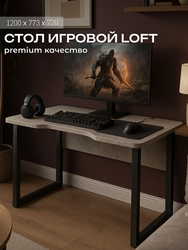 Геймерские столы купить на OZON по низкой цене