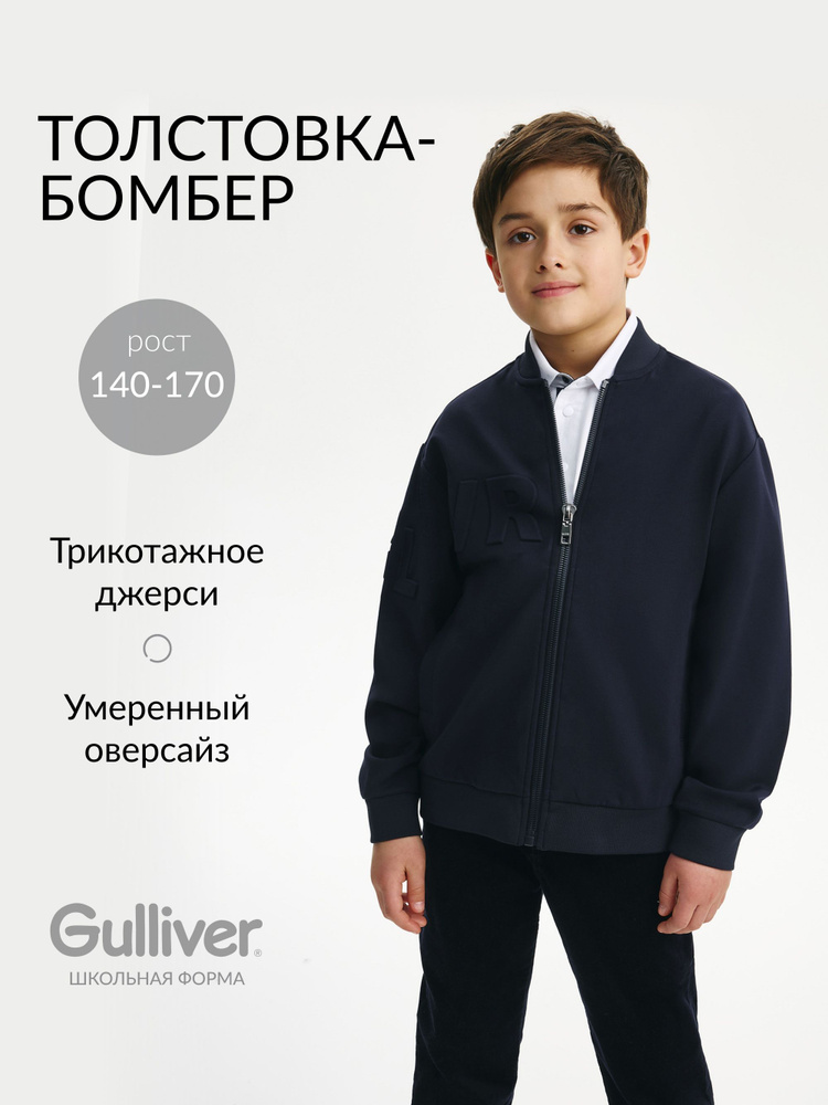 Ветровка Мальчики Gulliver синий стойка Вискоза, Нейлон, размер 152 Длинный На любой сезон Китай ...