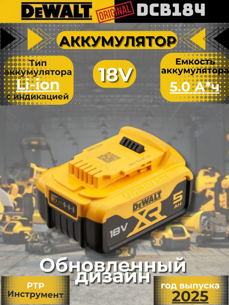 Аккумулятор DeWALT DCB184 18v 5.0Ah XR (DCB205) купить на OZON по ...