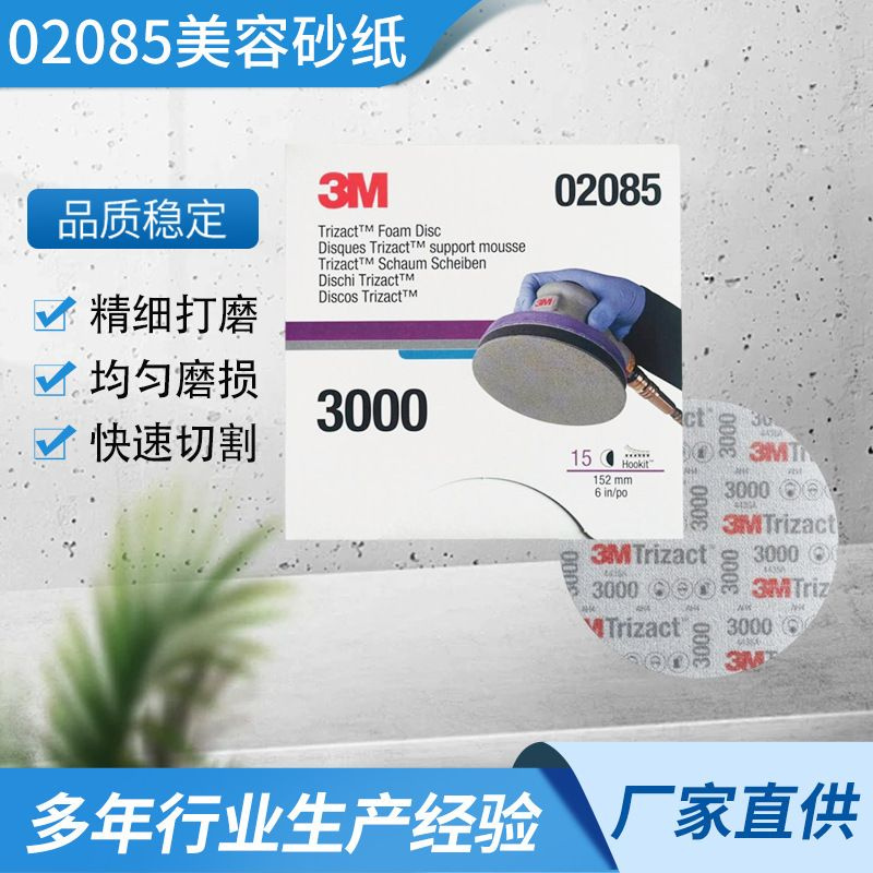 3M 02087 Trizact 3 дюйма 75 мм Абразивная губка P3000 Сухая ...