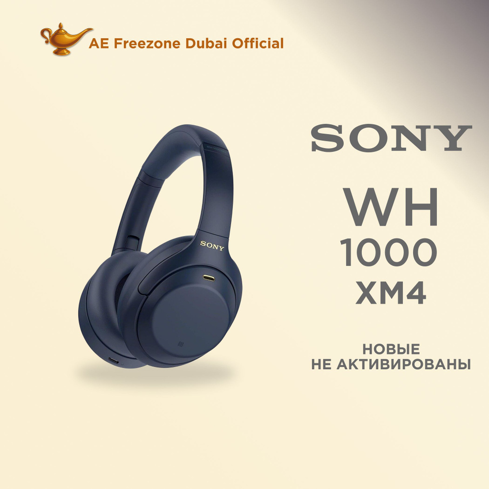 Sony WH-1000XM4 беспроводные купить на OZON по низкой цене