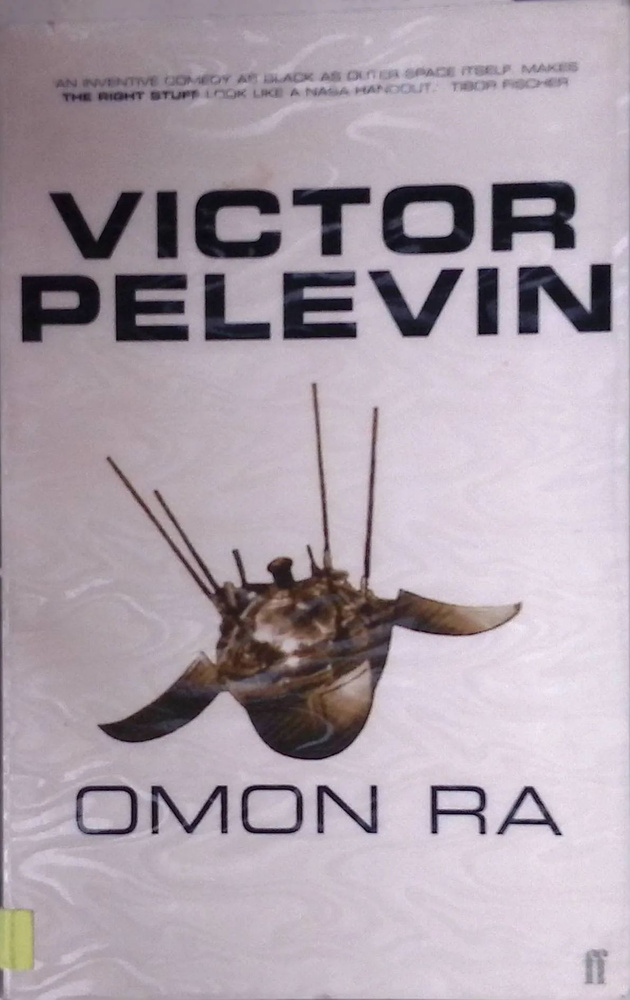 Omon Ra (б/у) купить на OZON по низкой цене (2452256678)