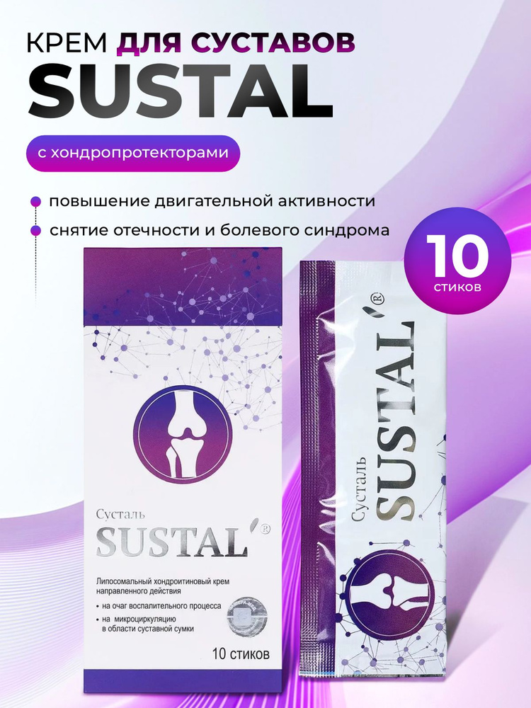 Sustal (Сусталь) крем для суставов в стиках, 10 шт. по 3 мл. Для снятия ...