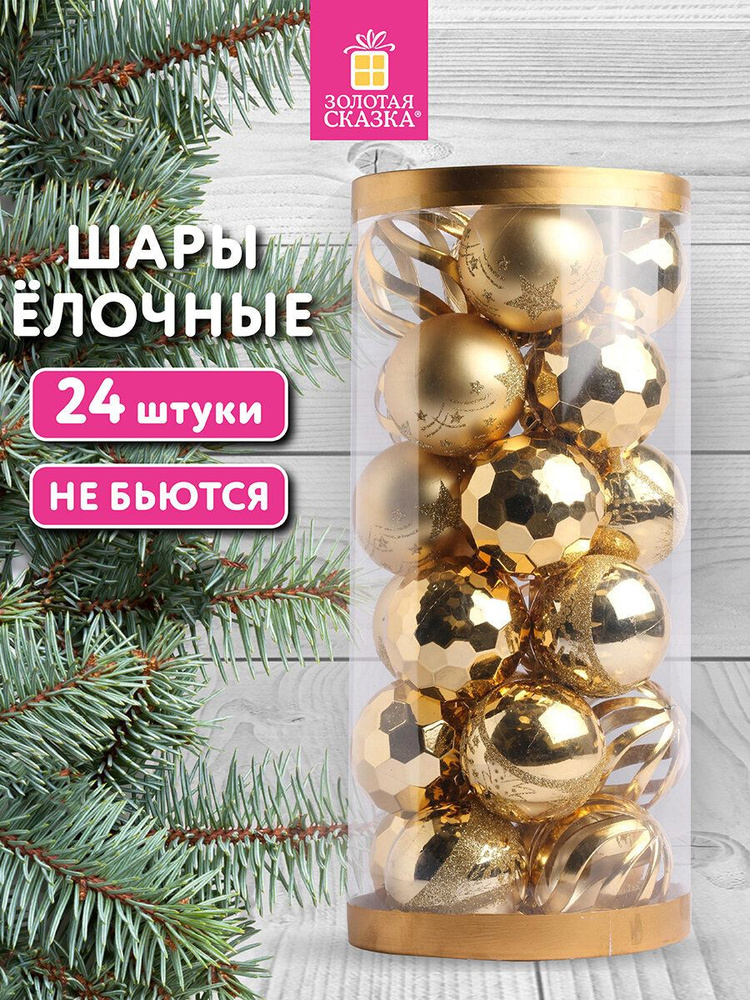 Елочные шары-игрушки (новогоднее украшение) для декора набор 24 шт., 6 ...