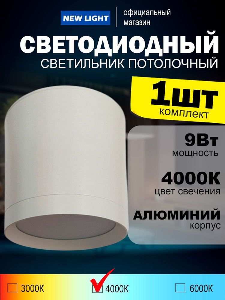 Накладной светодиодной потолочный точечный светильник 9Вт, белый, цвет ...