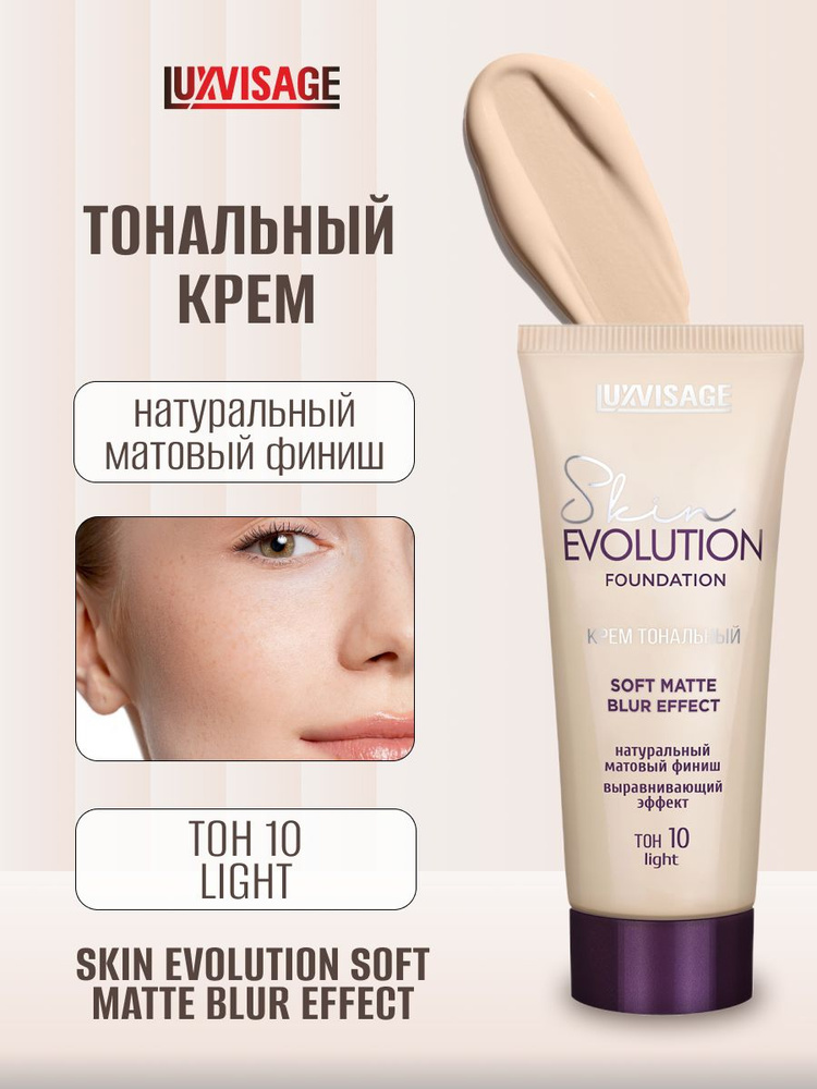 Тональный крем Skin Evolution soft matte матирующий купить на OZON по низкой цене (1955510410)