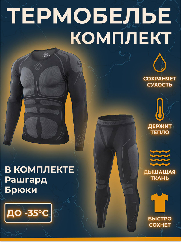 Комплект термобелья Мужской ESDY, размер 50, 52 Зима Бег, Горные лыжи Нейлон, Полиэстер черный ...