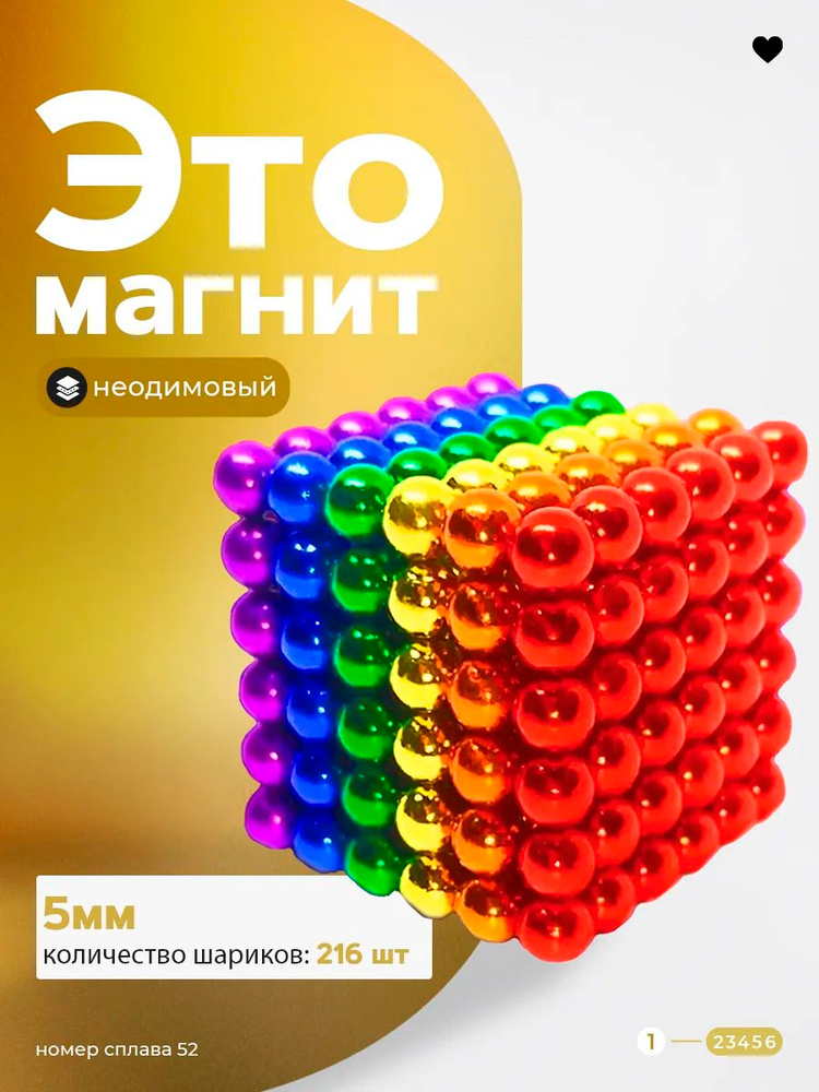 Неокуб магнитный 216 шариков (разноцветный) игрушка антистресс Сплав ...