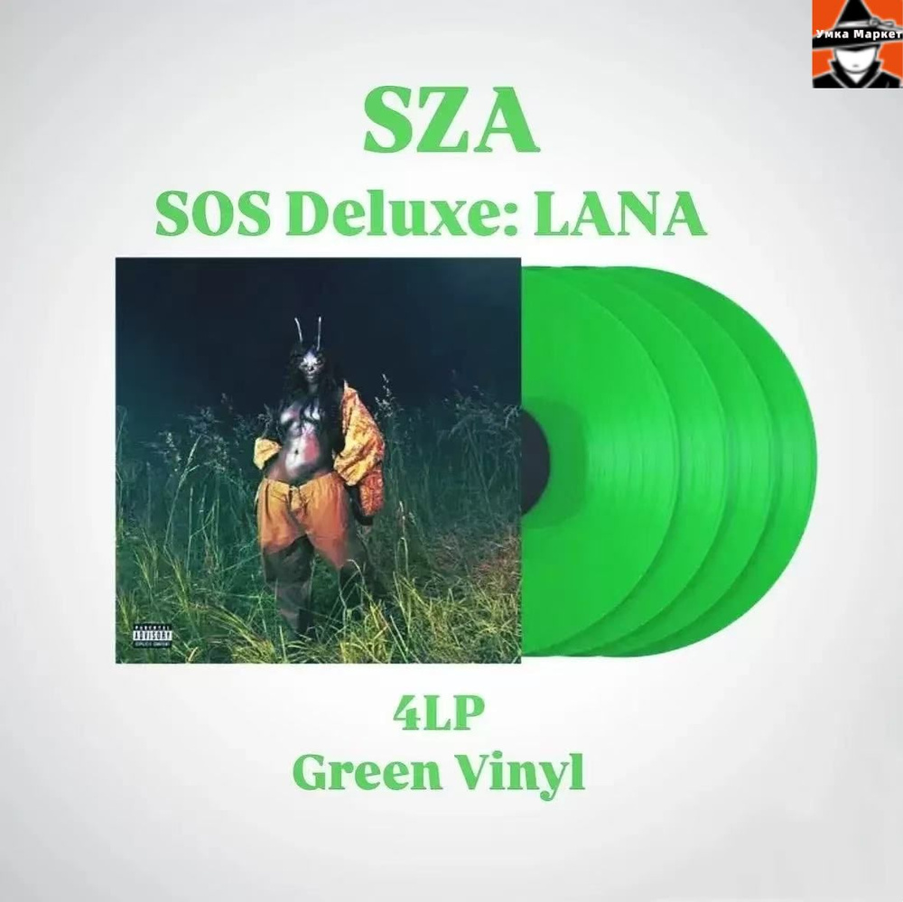 SZA SOS Deluxe: LANA (4LP, зеленый винил, делюкс издание, 2025 ...