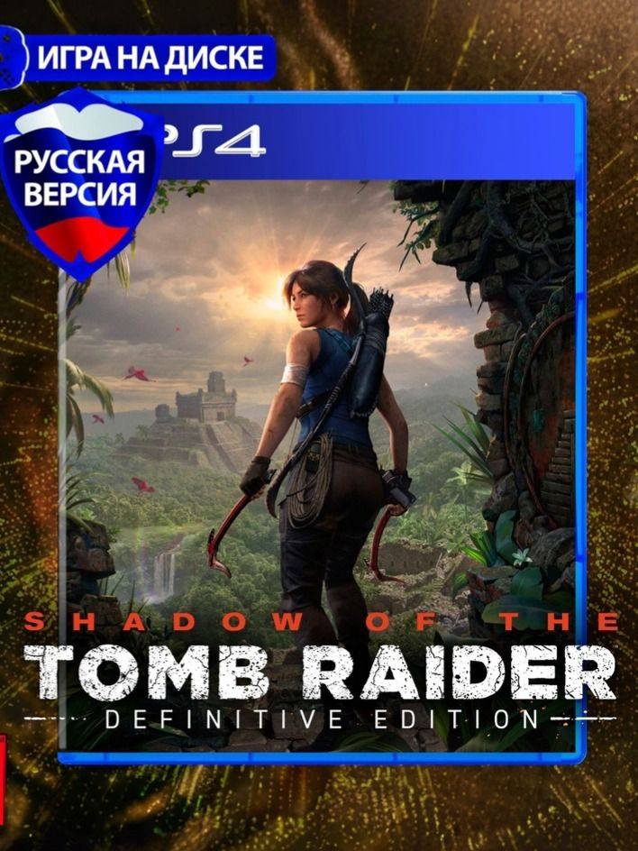 Игра Shadow of the Tomb Raider Definitive Edition Русская версия Диск Томб Райдер для ...