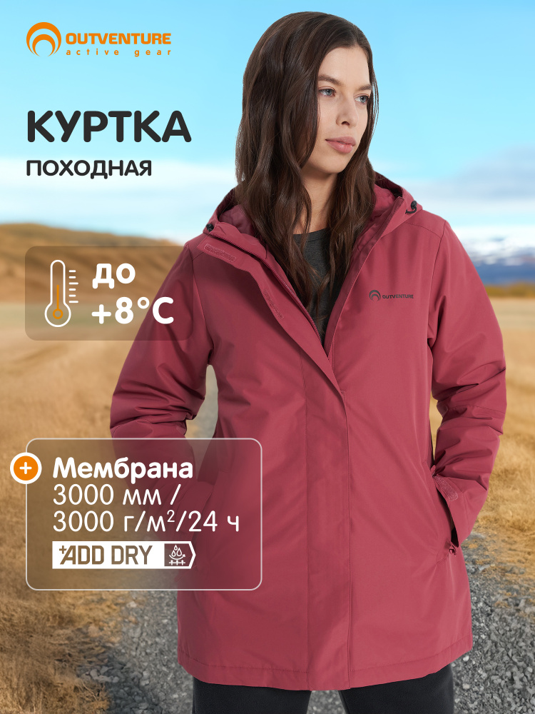 Куртка спортивная Outventure купить на OZON по низкой цене (2496970614)
