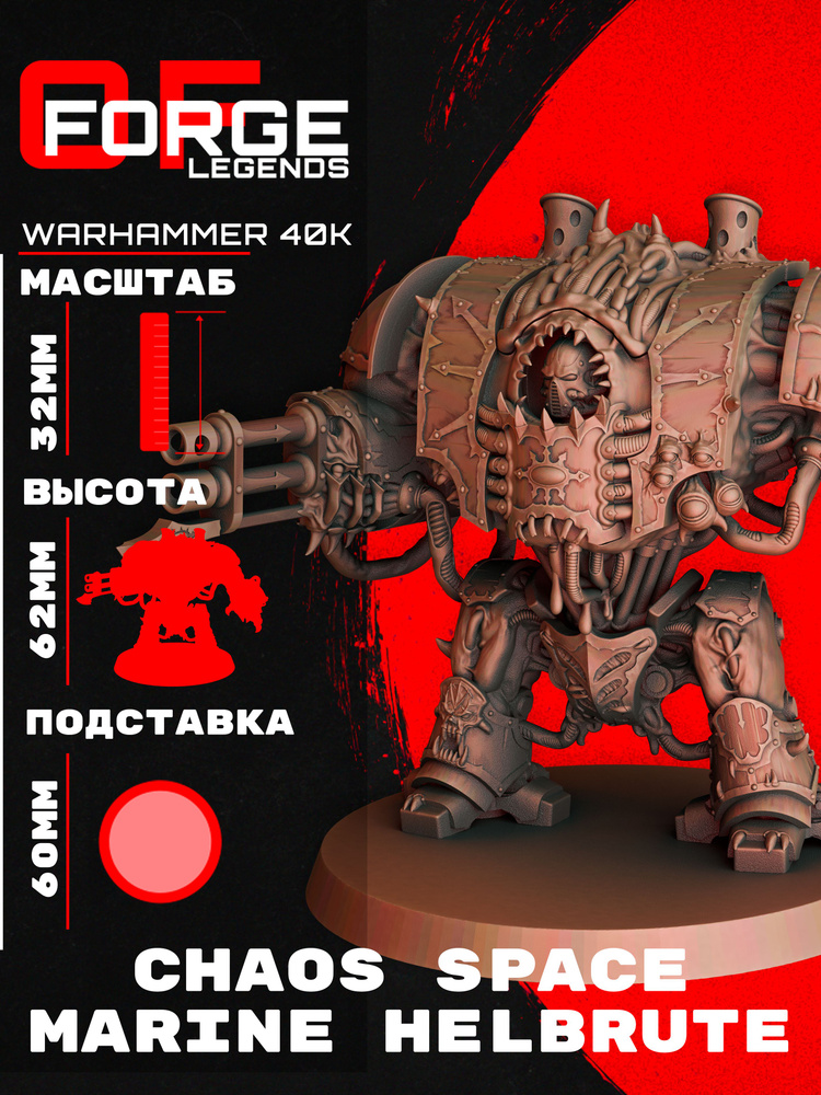 Warhammer 40000 Сборная модель Хелбрут Космодесанта Хаоса / Chaos Space ...
