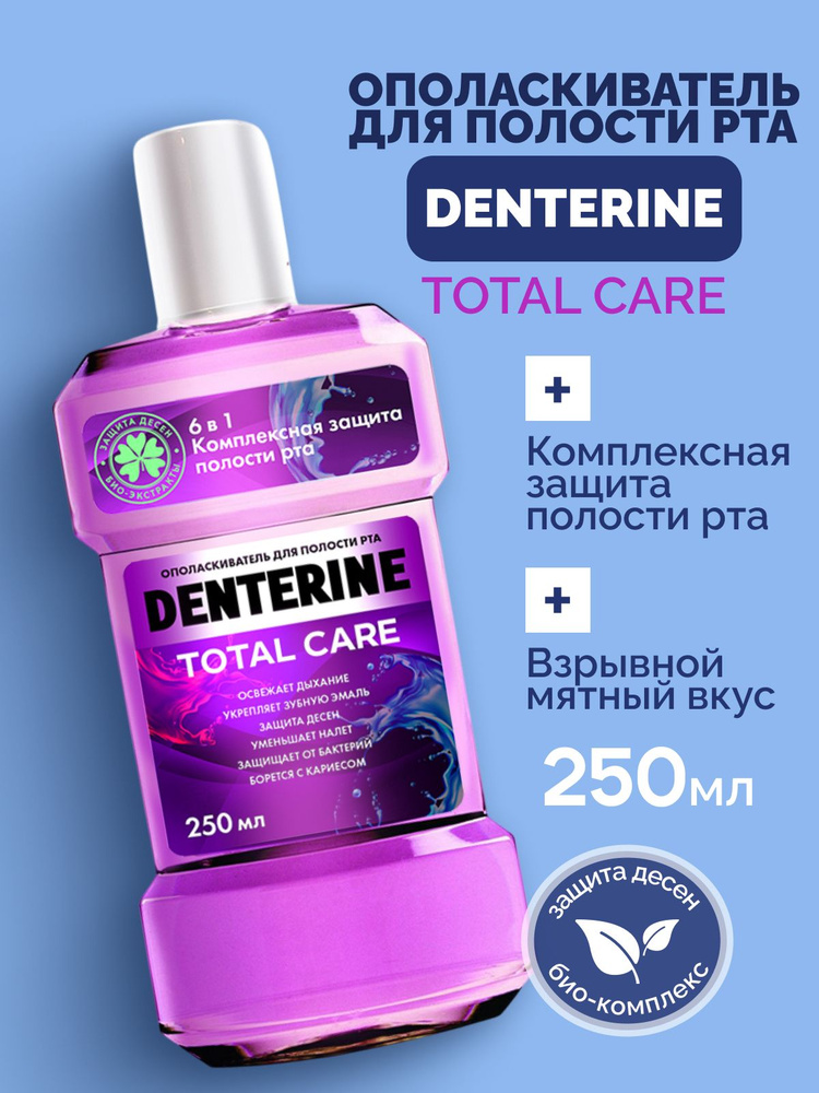 Ополаскиватель для полости рта DENTERINЕ TOTAL CARE, 250 мл купить на ...