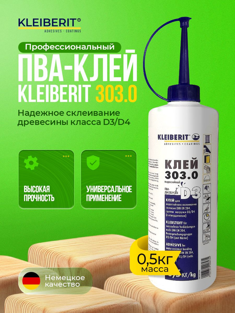 Монтажный ПВА клей Kleiberit для дерева 303.0 0.5 кг D3 / D4 купить на ...