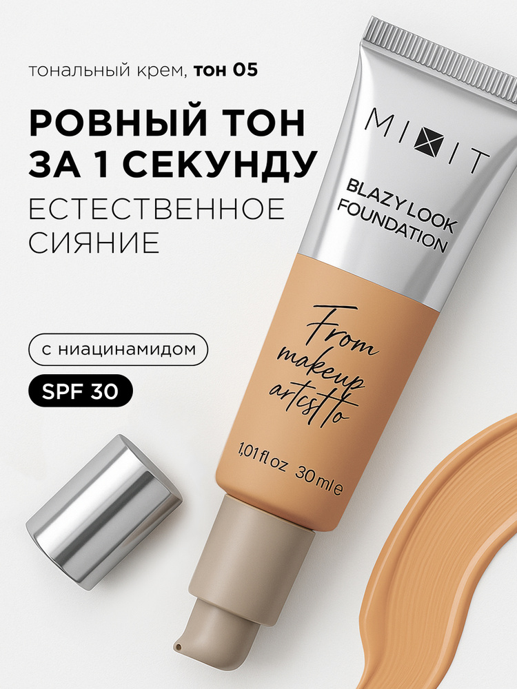 MIXIT Тональный крем для лица с эффектом сияния SPF 30 тон 05 с ниацинамидом и дамасской розой ...