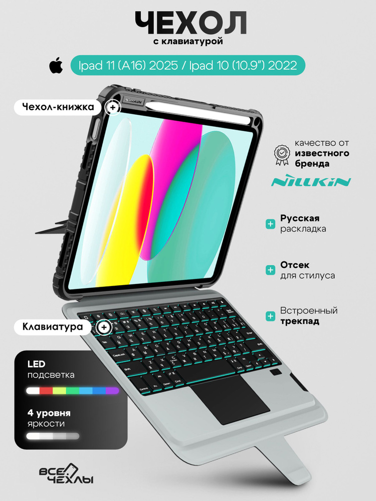 Чехол для iPad 11 A16 (2025) / Apple iPad 10 10.9 (2022) Nillkin Combo ...