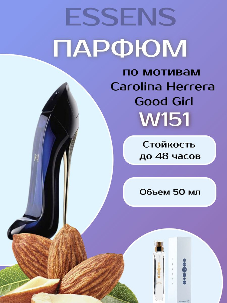 Парфюмы Essens (Эссенс) – купить парфюмерию на OZON по низкой цене