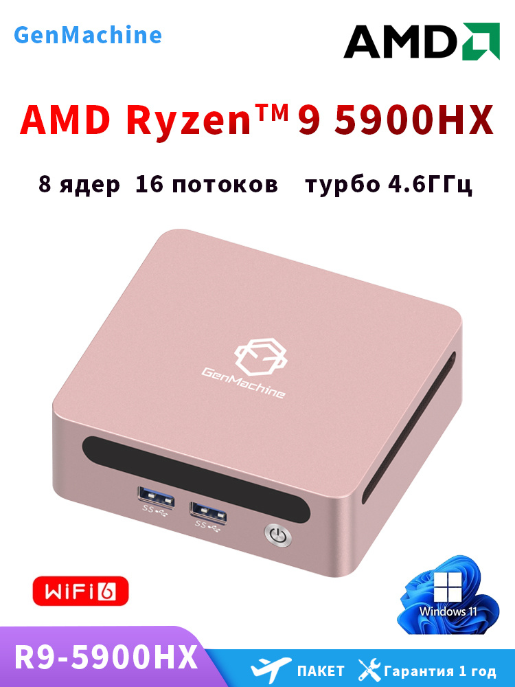 GenMachine MINI PC Мини-ПК (AMD Ryzen 9 5900HX, RAM 32 ГБ, SSD 1000 ГБ ...