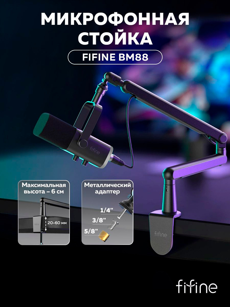 Fifine BM88 купить на OZON по низкой цене