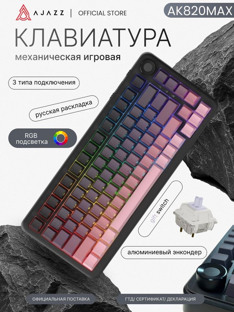 Ajazz AK820 Max купить на OZON по низкой цене