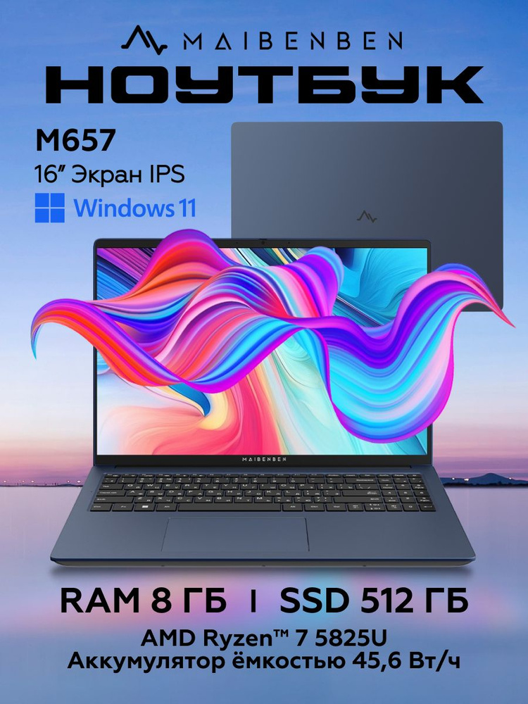 Ноутбук MAIBENBEN, 16, M6571SG0LURE3, AMD Ryzen 7 5825U, 8 ГБ, AMD ...