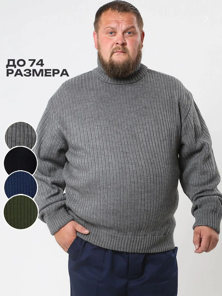 Свитер Мужской Biser серый Полушерсть, Трикотаж, размер 60, 62 Без застежки Воротник прямой ...