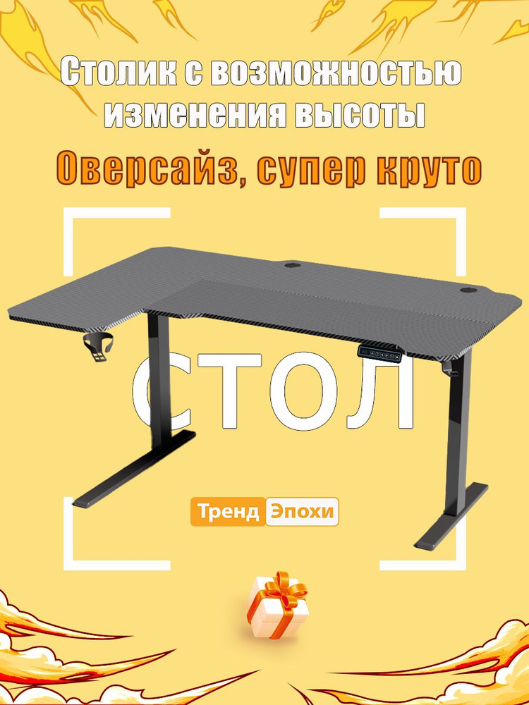 Стол с электрической регулировкой высоты купить на OZON по низкой цене