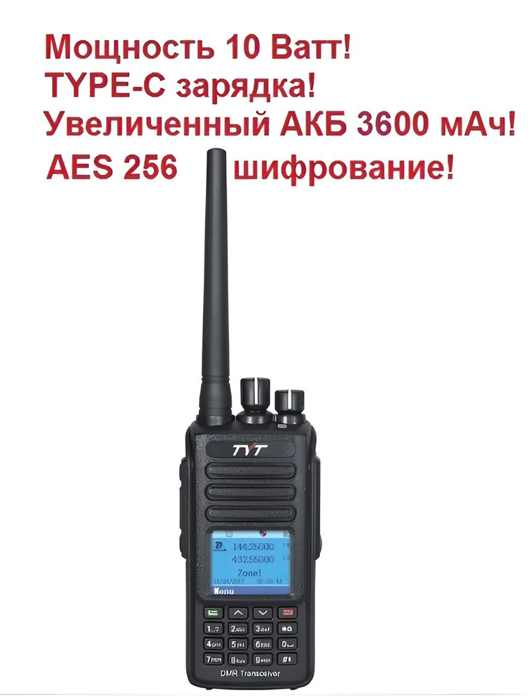 Рация MD-UV390 DMR AES 256 ip67 Type-C 10 Вт купить на OZON по низкой цене (2757114939)