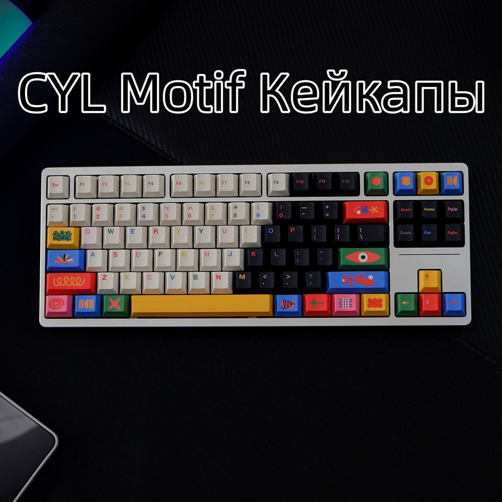 PBT Kейкапы для механической клавиатуры ,GMK CYL Motif ,cherry кейкапы ...