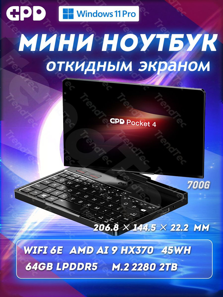 Ноутбук GPD Gamepad Digital, 8.8, GPD Pocket 4_GPD-P4-AI32-4G, AMD ...