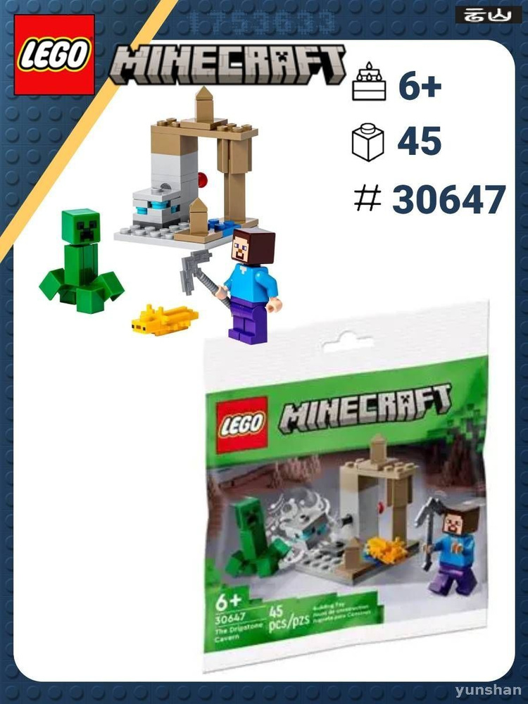 Конструктор Lego 30647 Minecraft Сталактитовая пещера купить на OZON по ...