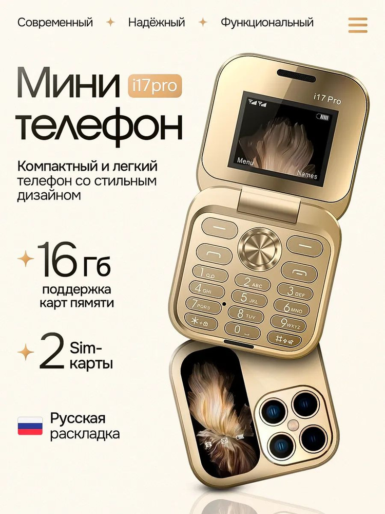 Мобильный телефон, золотой купить на OZON по низкой цене (2788704467)