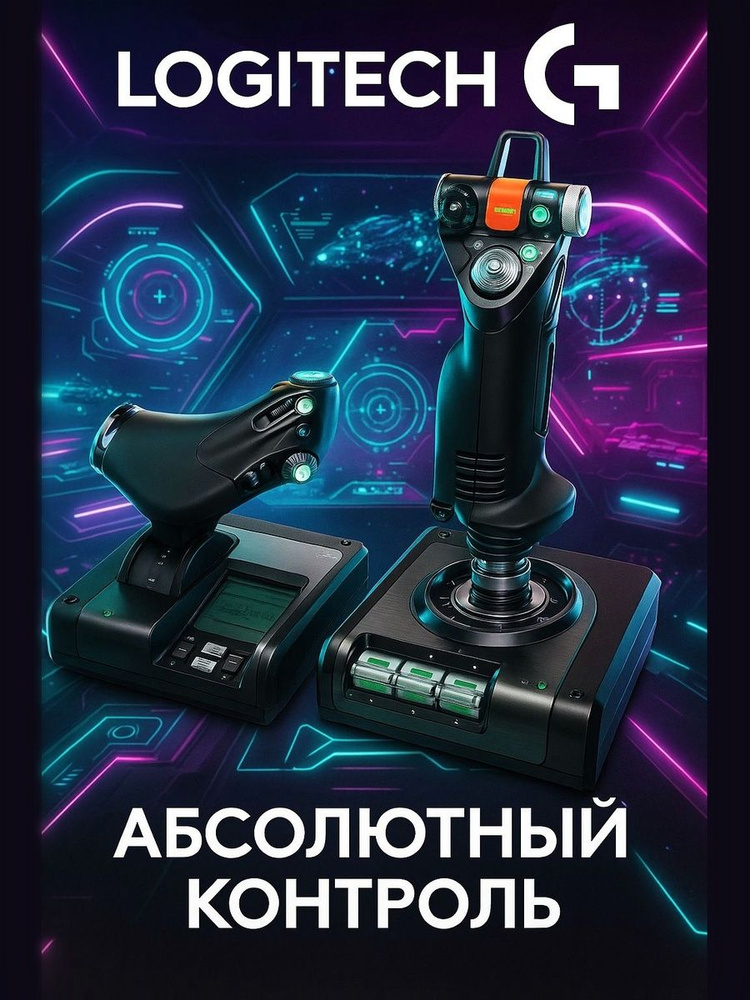 Logitech G X52 Pro H.O.T.A.S. игровой джойстик и рычаг управления для ...