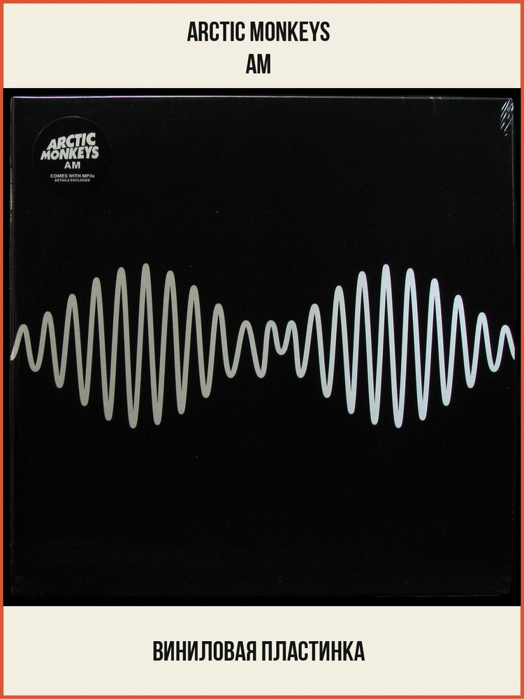 LP Arctic Monkeys - AM (винил) (341013) купить на OZON по низкой цене ...