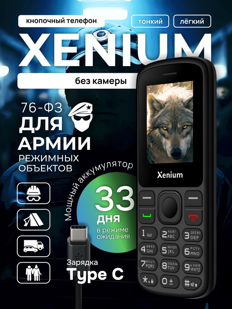 Philips Мобильный телефон кнопочный Xenium (Филипс Ксениум) без камеры ...