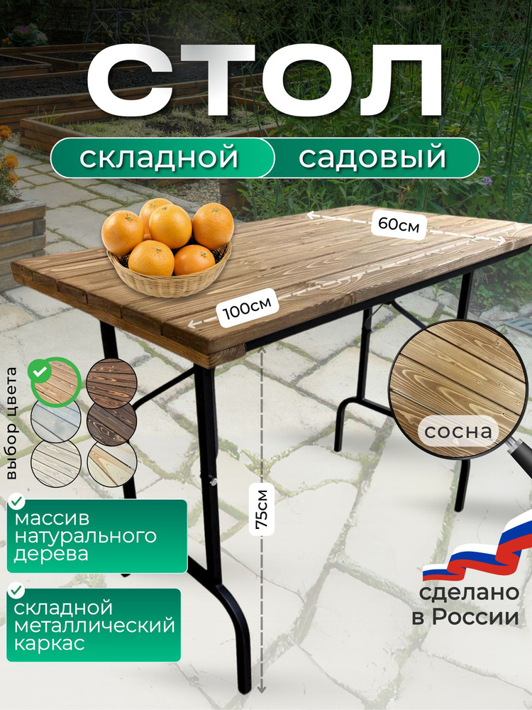 Стол садовый для дома, дачи, бани, лоджии складной деревянный на ...