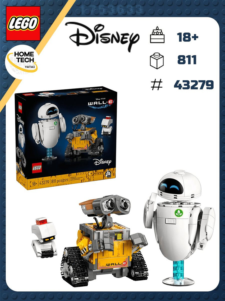 lego 43279 История роботов Уолли и Евы 2025 Новых строительных блоков ...