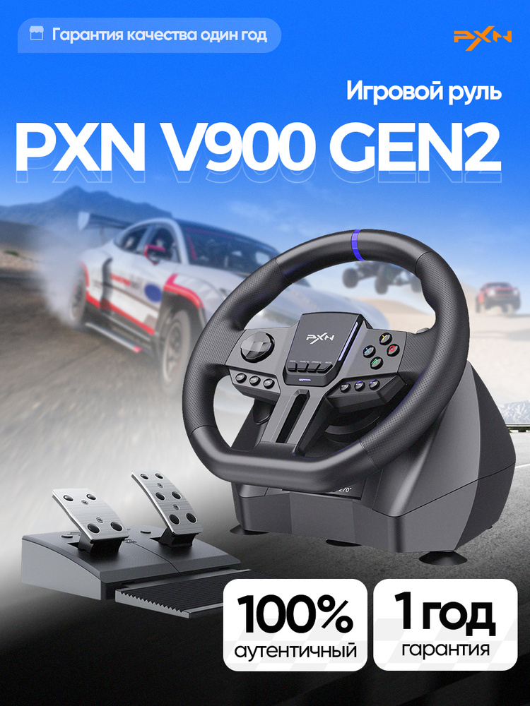 PXN V99 купить на OZON по низкой цене