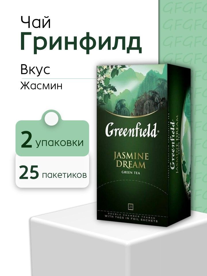 Чай зеленый Greenfield Jasmine Dream 25 пак - 2 штуки купить на OZON по низкой цене (2766439161)