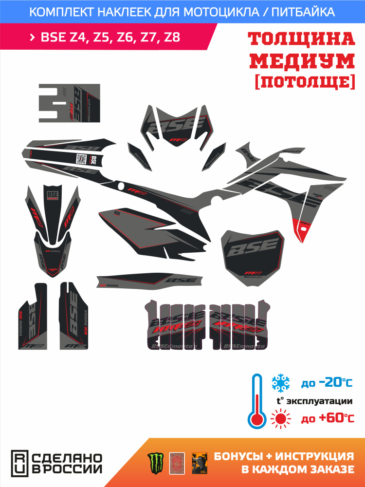 Наклейки для BSE Z4-Z9,Z11, RTC-300R, Regulmoto CR-Z 300, Motoland WR250 медиум купить на OZON ...