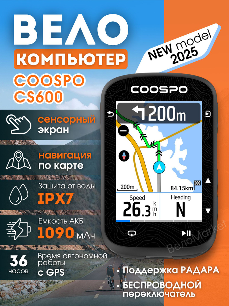 Велокомпьютер CoosPo CS600 беспроводной GPS с навигацией сенсорный ...