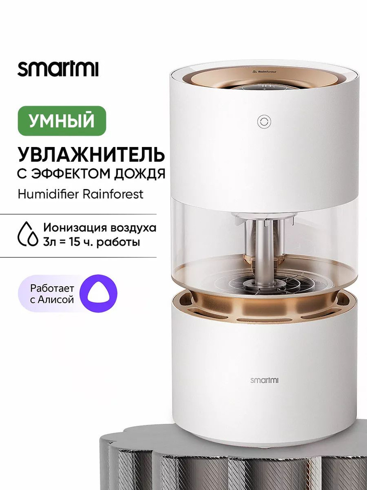 Увлажнитель воздуха Smartmi Humidifier Rainforest купить на OZON по ...